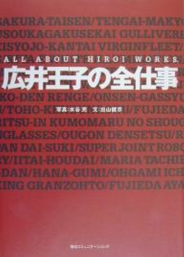 Hiroi Ouji no Zen Shigoto All About Hiroi Works book Sakura Wars ...