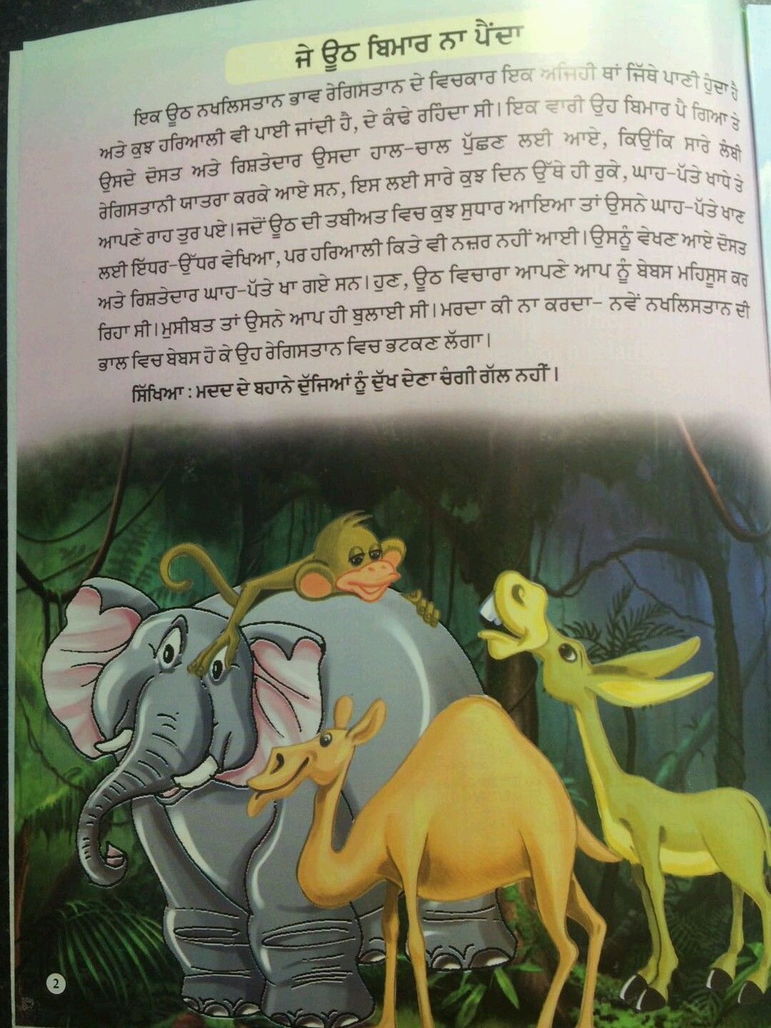 Punjabi Reading Kids Nana Nani Story Book and similar items