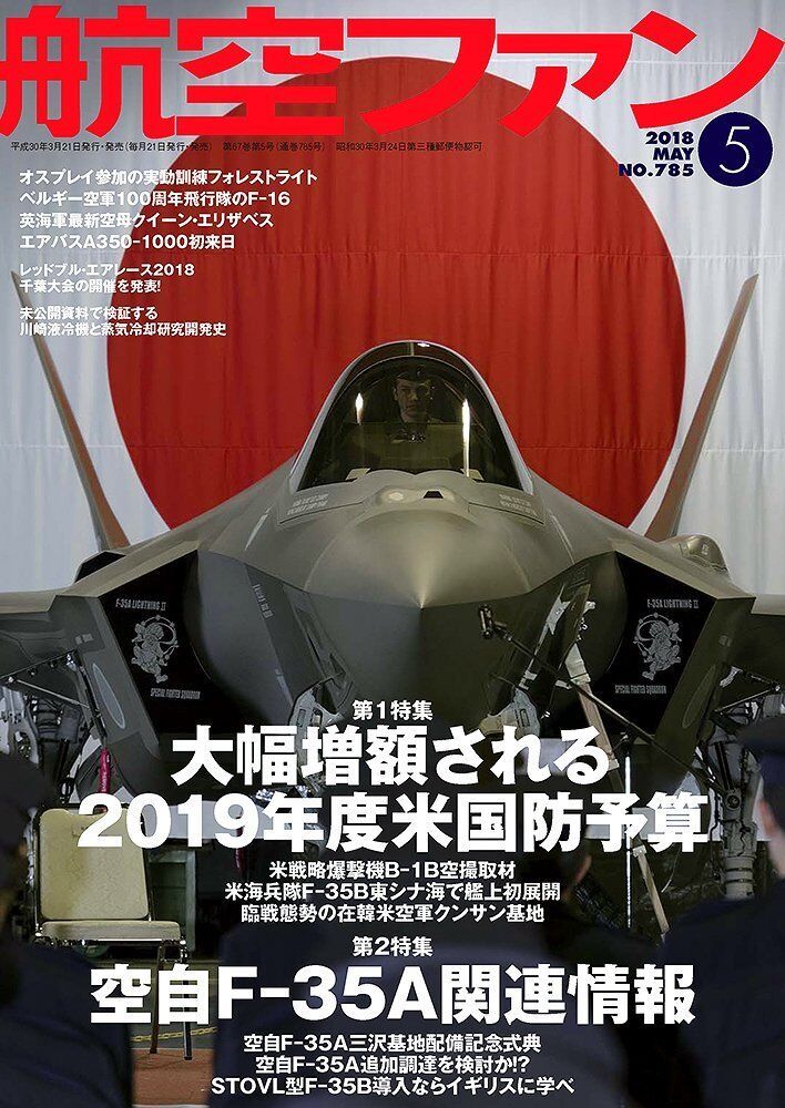 Koku Fan May 2018 Japanese Magazine Military and similar items