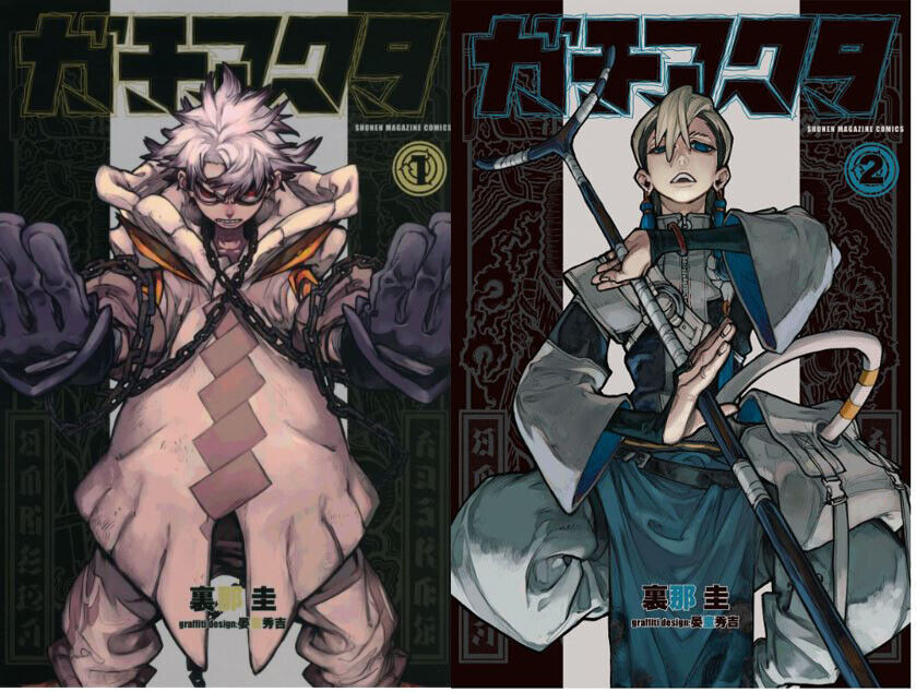 Gachi Akuta Comic Vol 1-2 Manga Comic Gachiakuta Japanese Book - Magazines