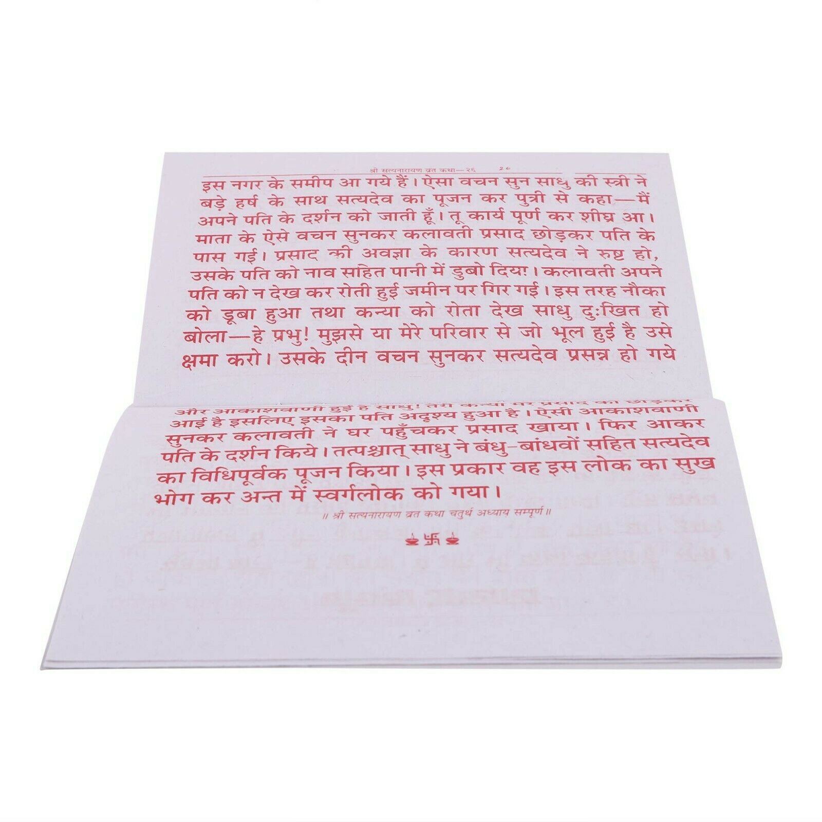 Satyanarayan Vrat Katha Book Hindu Religious book / Free Ship - Other