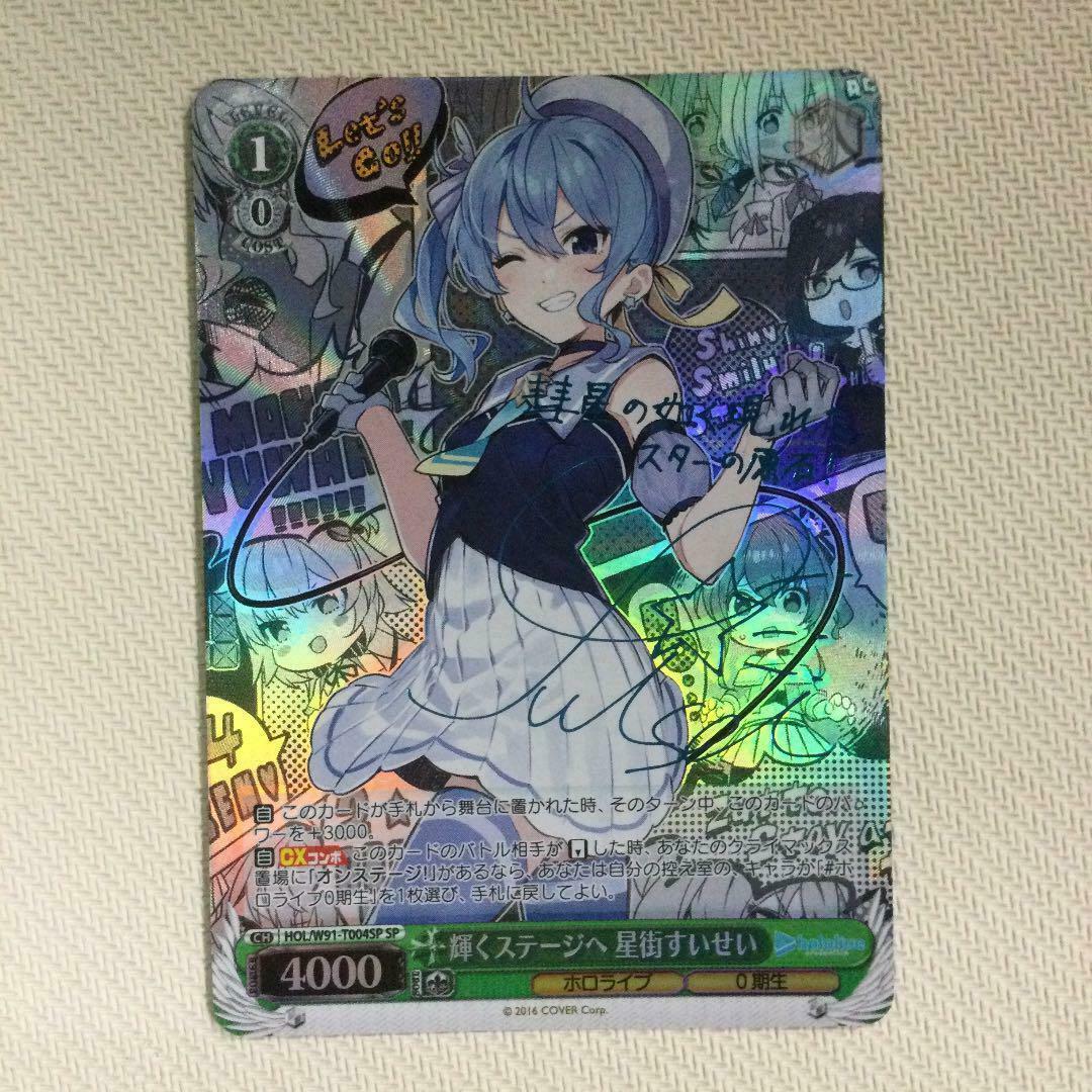Weiss Schwarz Card Hololive Hoshimachi Suisei Full art autograph - CCG ...
