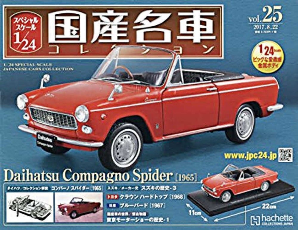 Japanese famous car collection vol.25 DAIHATSU Compagho Spider Magazine ...