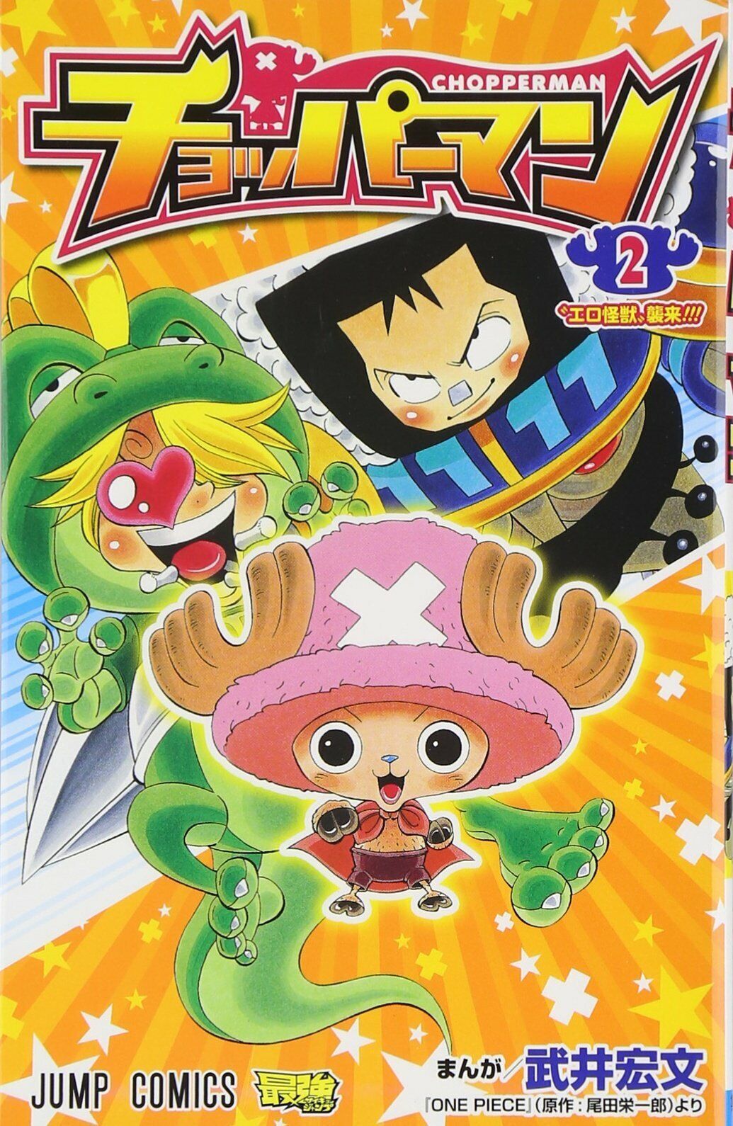 manga: Chopperman 2 comic Anime Japanese Book One Piece Japan - Books