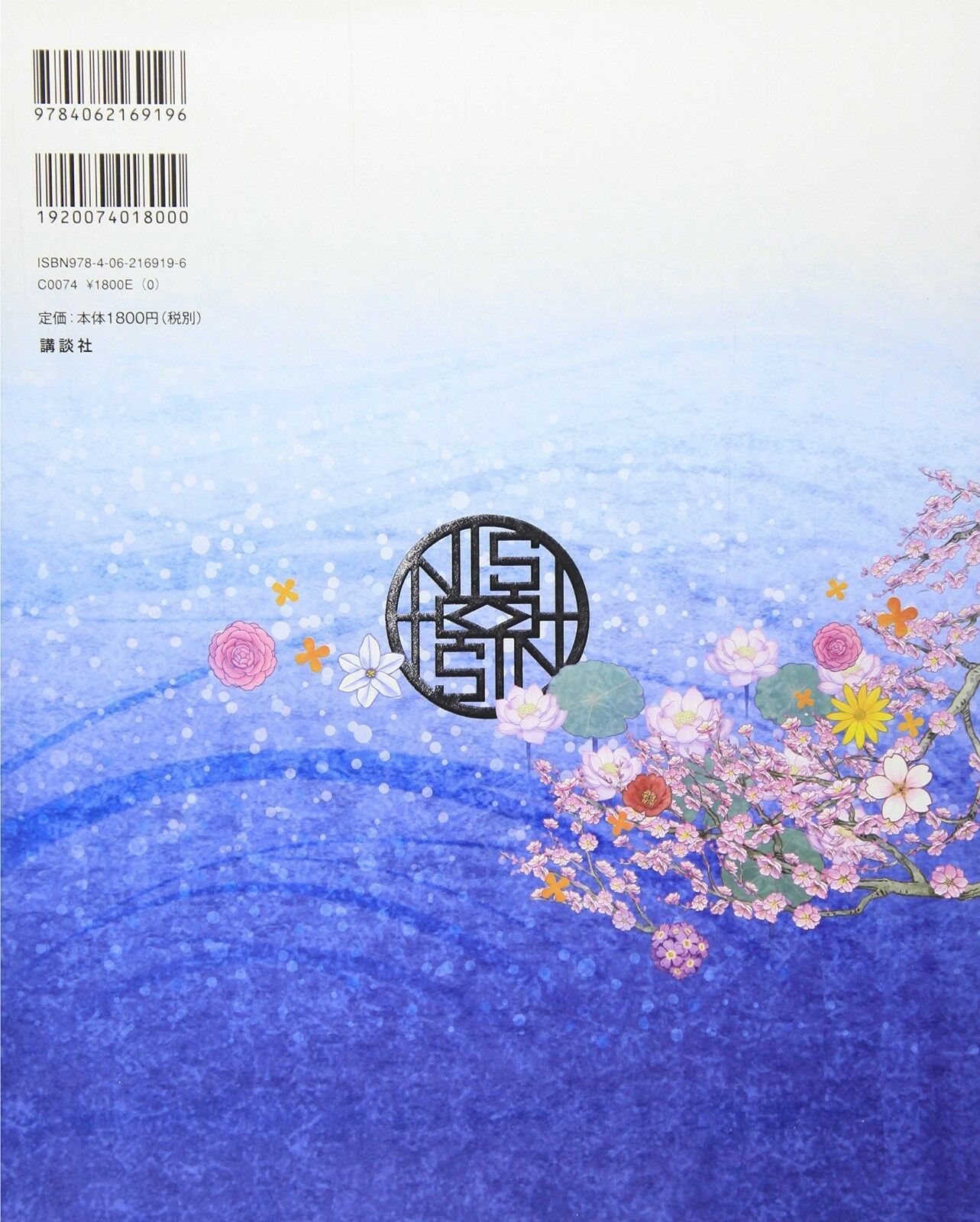 NISIO ISIN TAKE Taiga Anime Katanagatari Visual Book Kodansha Box Japan ...