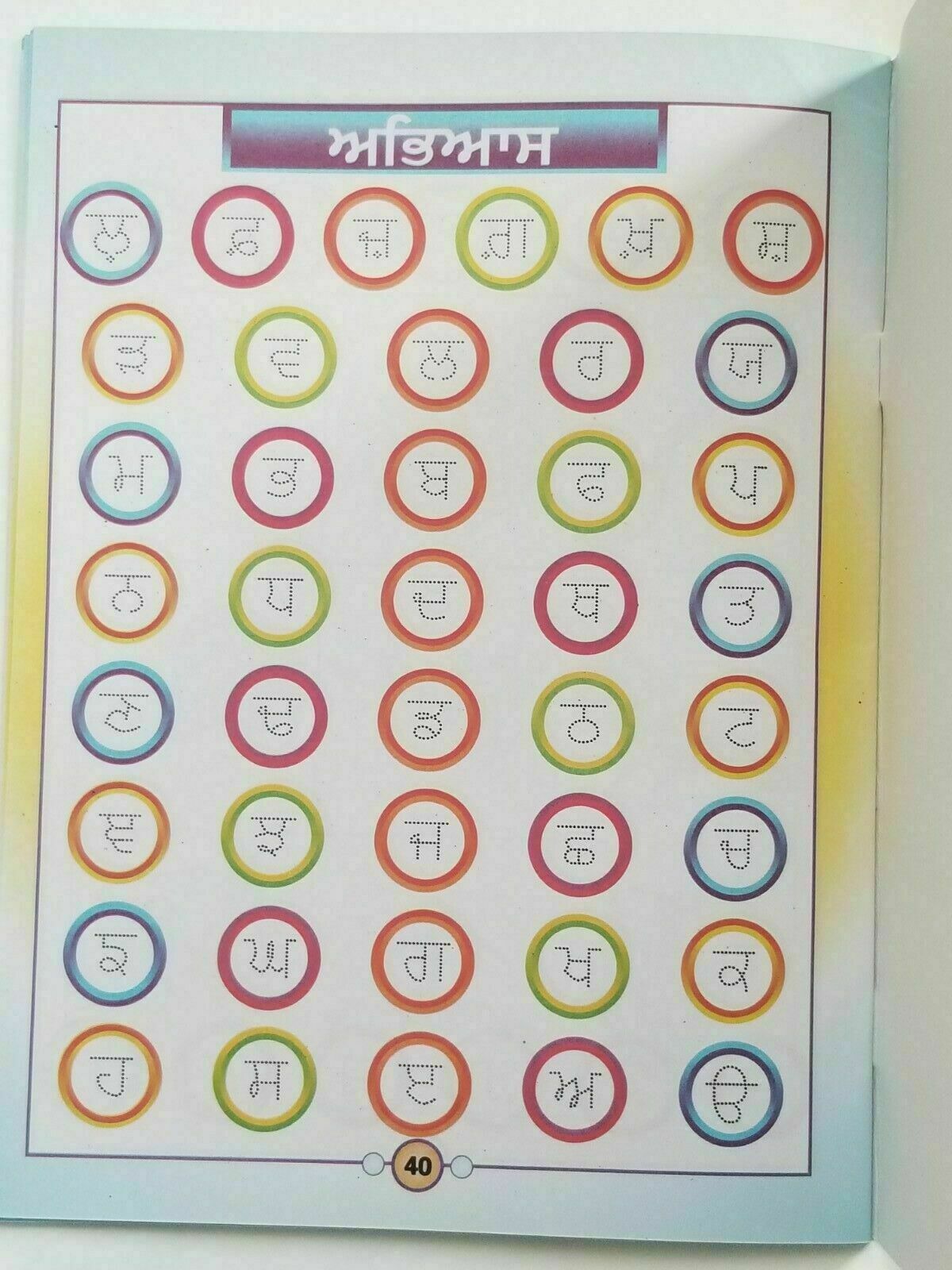 Learn Punjabi Gurmukhi Writing Akhar Sulekh Alphabets words Book 1st ...