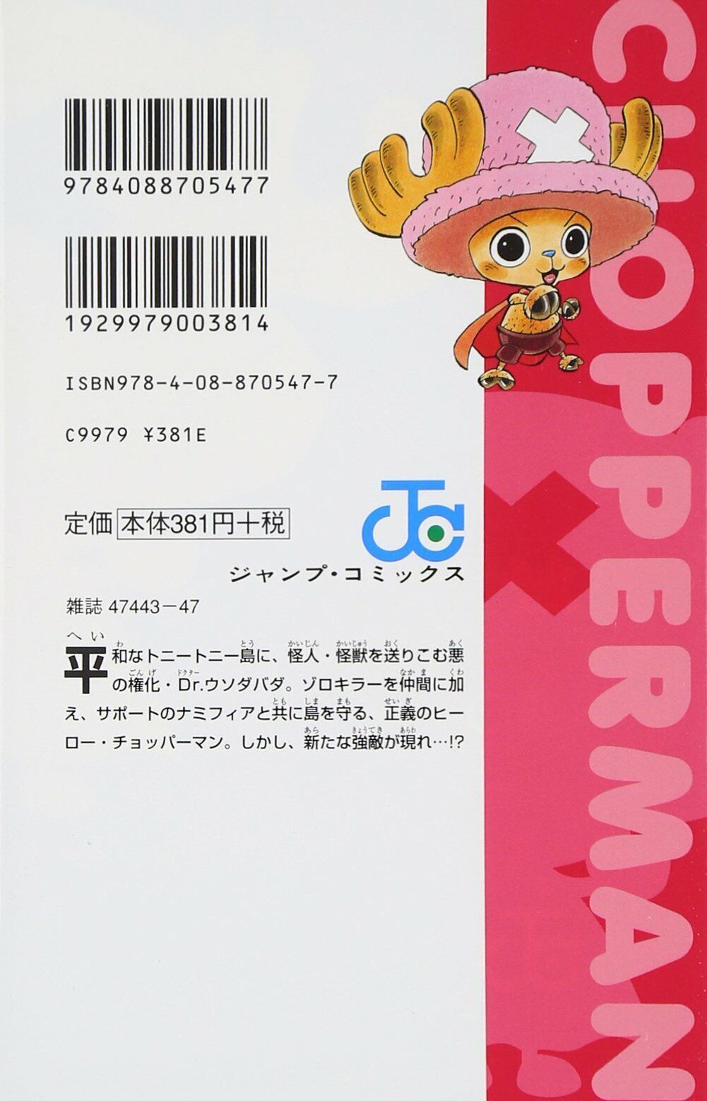 manga: Chopperman 2 comic Anime Japanese Book One Piece Japan - Books