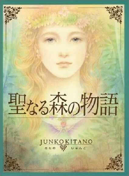 Junko Kitano 1996 Seinaru Mori No Monogatari Moe Books Japan Book Books