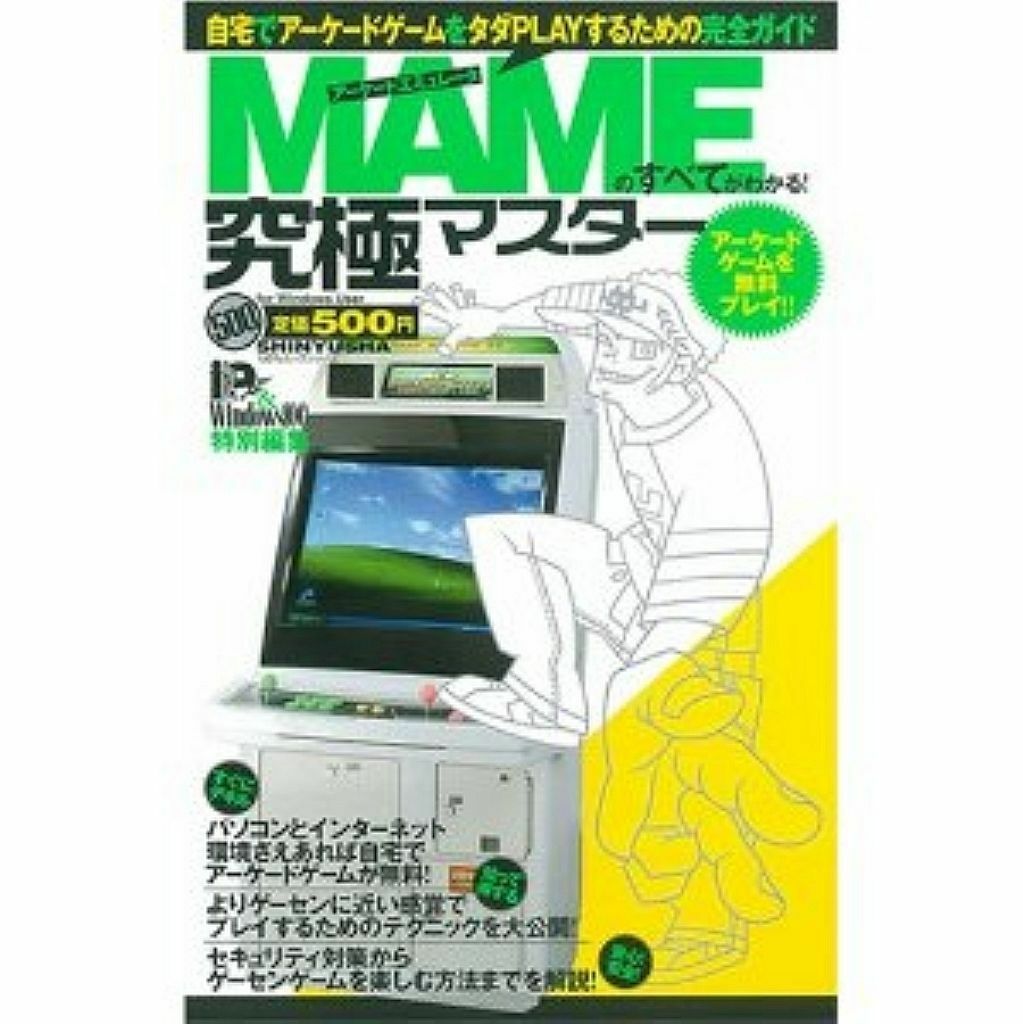 MAME Ultimate master guide fan book - Strategy Guides & Cheats