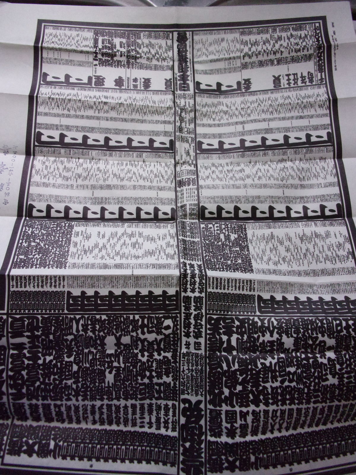 Sumo Banzuke Tochiozan Kyushu Ran Chart paper - Pacific Islands
