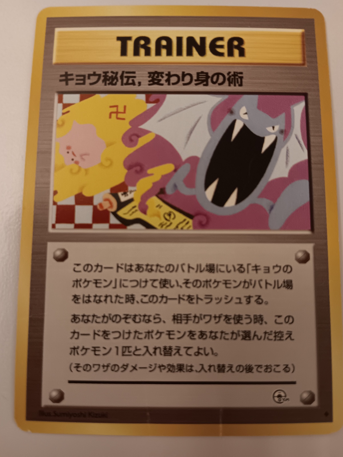 Japanese Pokemon Challenge From The Darkness Koga's Ninja Trick Manji ...