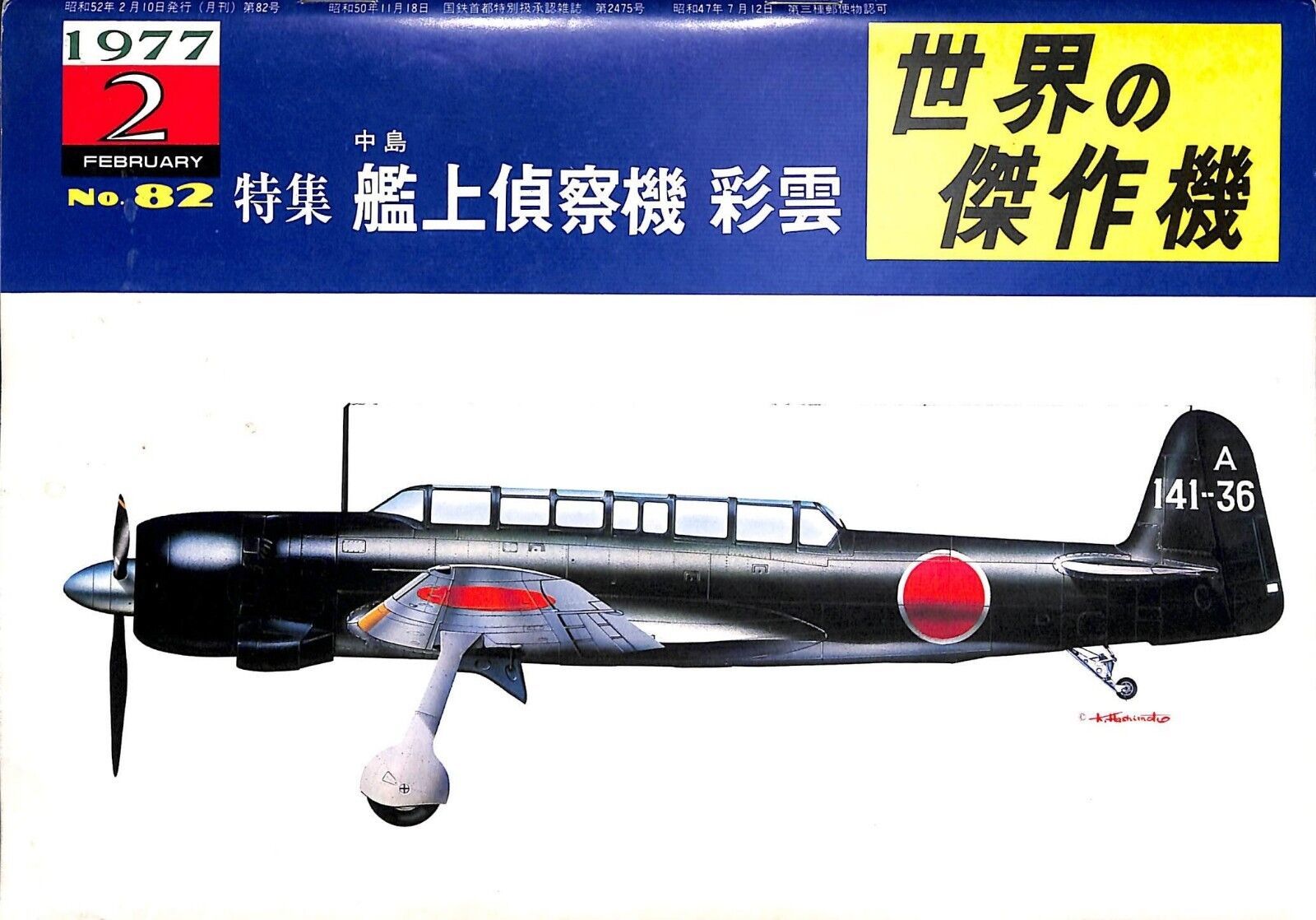 Nakajima C6N1 Saiun FAMOUS AIRPLANES OF THE WORLD No.82 1977 Military ...