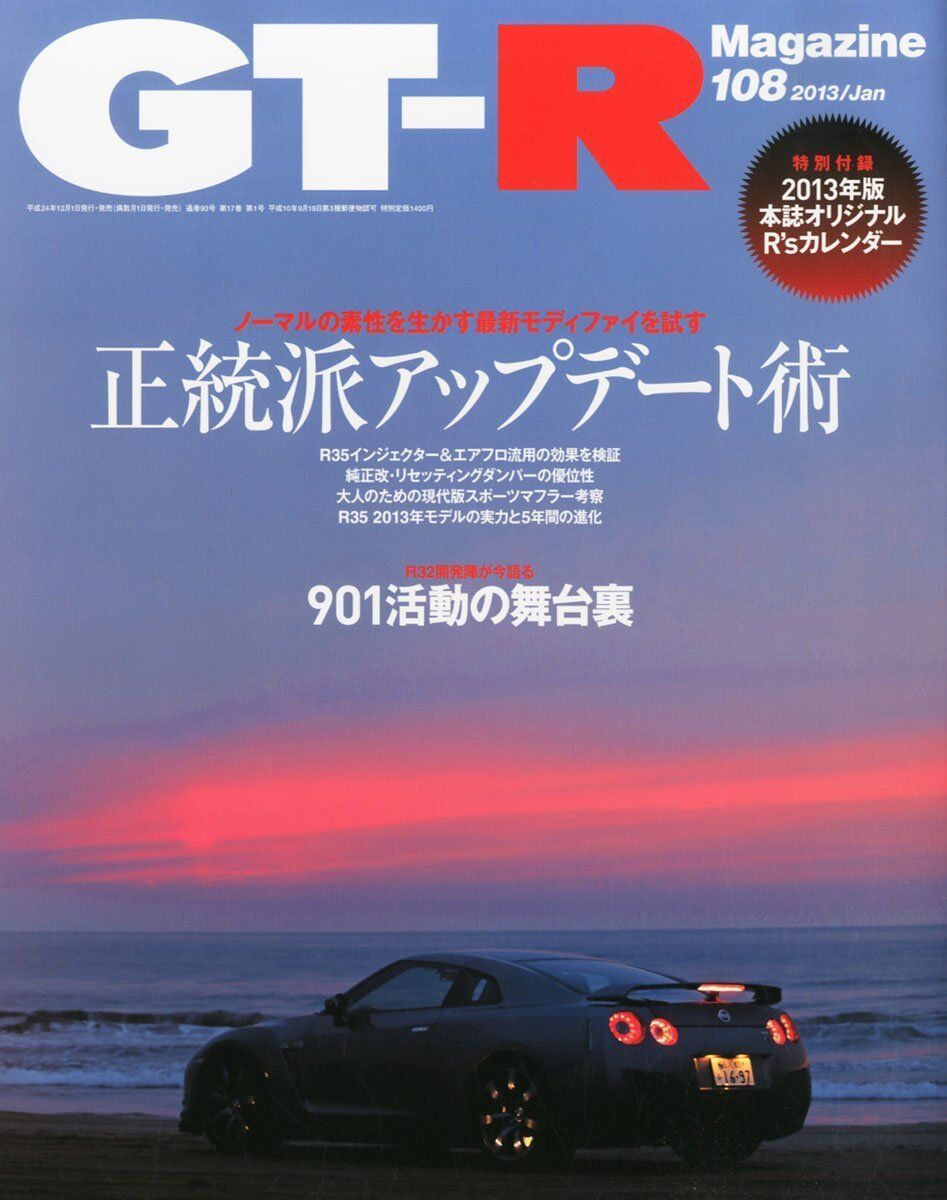 GT-R MAGAZINE Jan 2013 108 R32 901 RB26 TUNER'S SOUL NISSAN Skyline ...