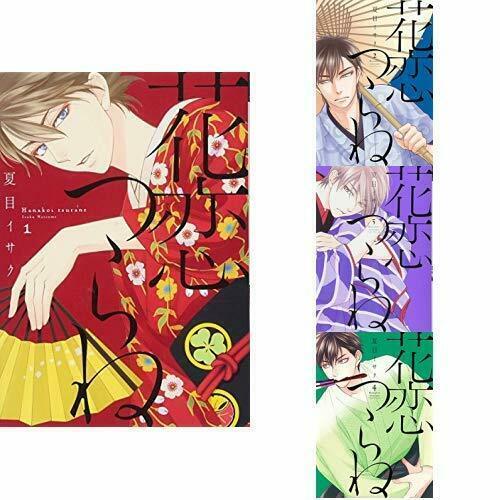 Hanakoi tsurane 1-4 Comic set - Isaku Natsume /Japanese Yaoi Manga Book Japan - Magazines