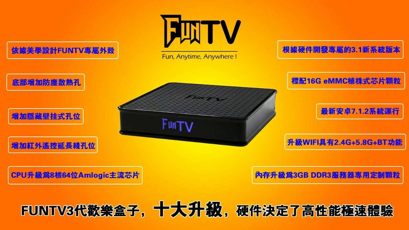 FUNTV Box 2020 最新三代 FUN TV電視盒 China/HK/Taiwan Live 美国电视 中港澳台湾直播点播回播 影劇 ...
