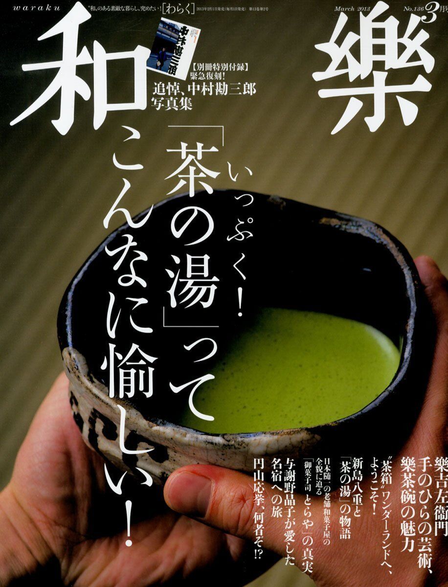 Waraku Mar 2013 Nihon Bunka Bijutsu Japanese Magazine Chanoyu Ippuku Guide Book - Magazines