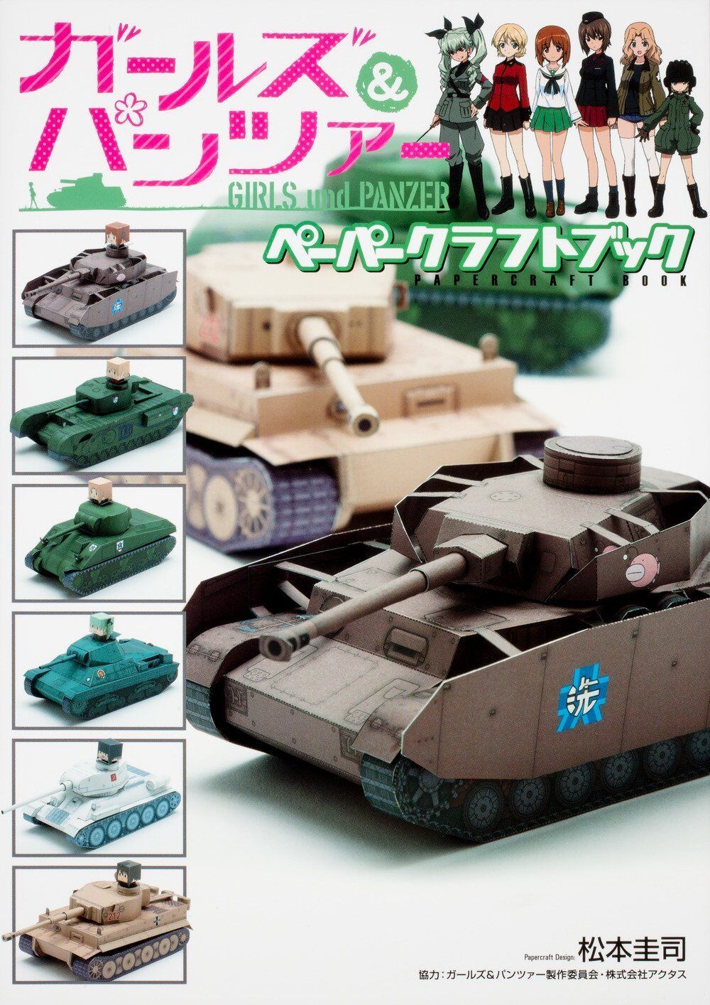 Girls und Panzer Papercraft Book Japan - Animation Art & Merchandise
