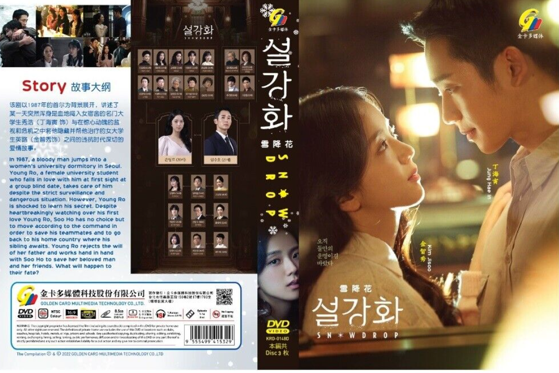 Korean Drama DVD Snowdrop (2021) English Subtitle - DVDs & Blu-ray Discs