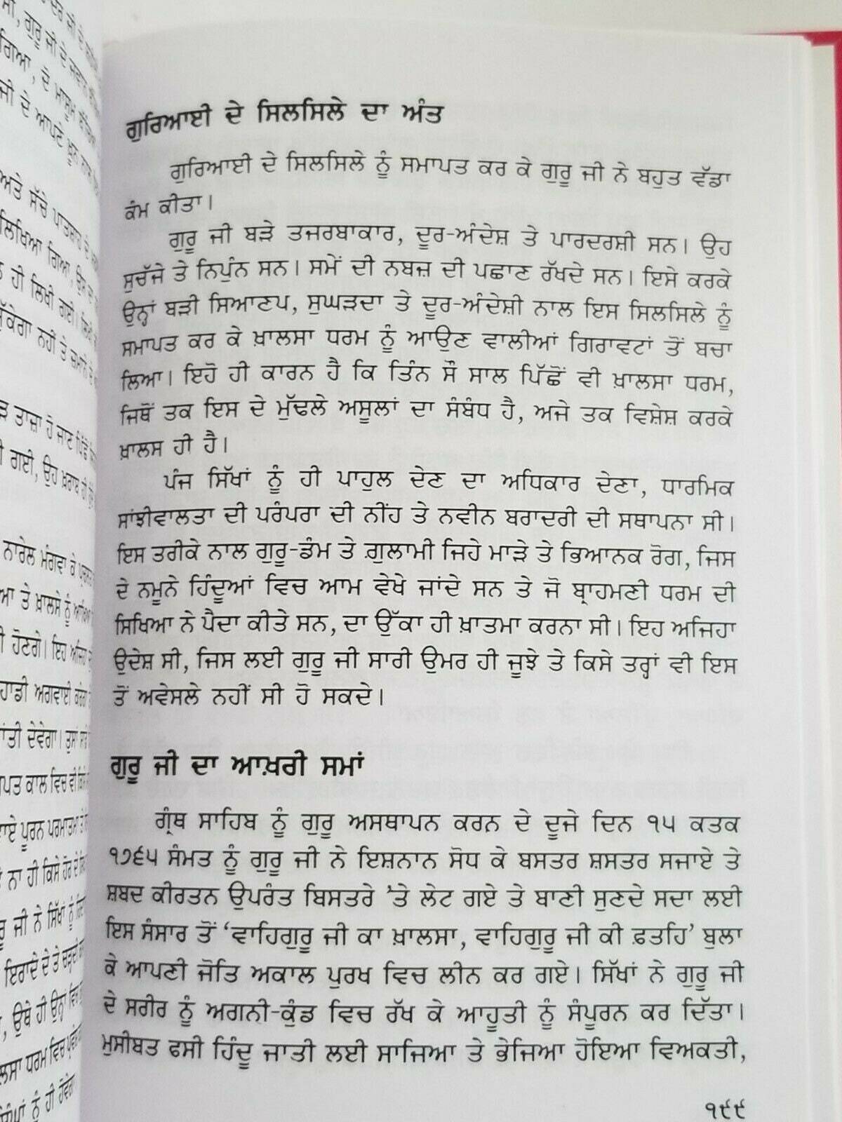 Daulat Rai Diya Nazra Ch Guru Gobind Singh Ji Panjabi Reading Punjabi ...