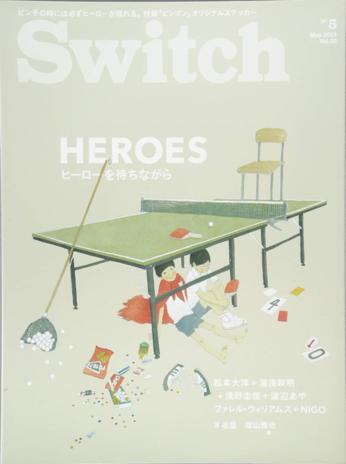 SWITCH Magazine vol. 32 No. 5 2014 HEROES PING PONG TAIYO MATSUMOTO ...