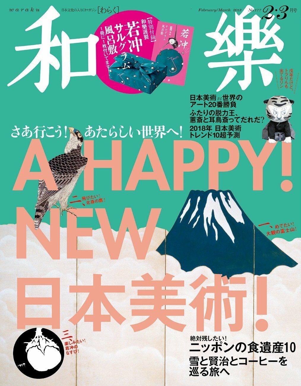 Waraku Feb 2018 Nihon Bunka Japanese Magazine A! HAPPY! NEW Nihon ...