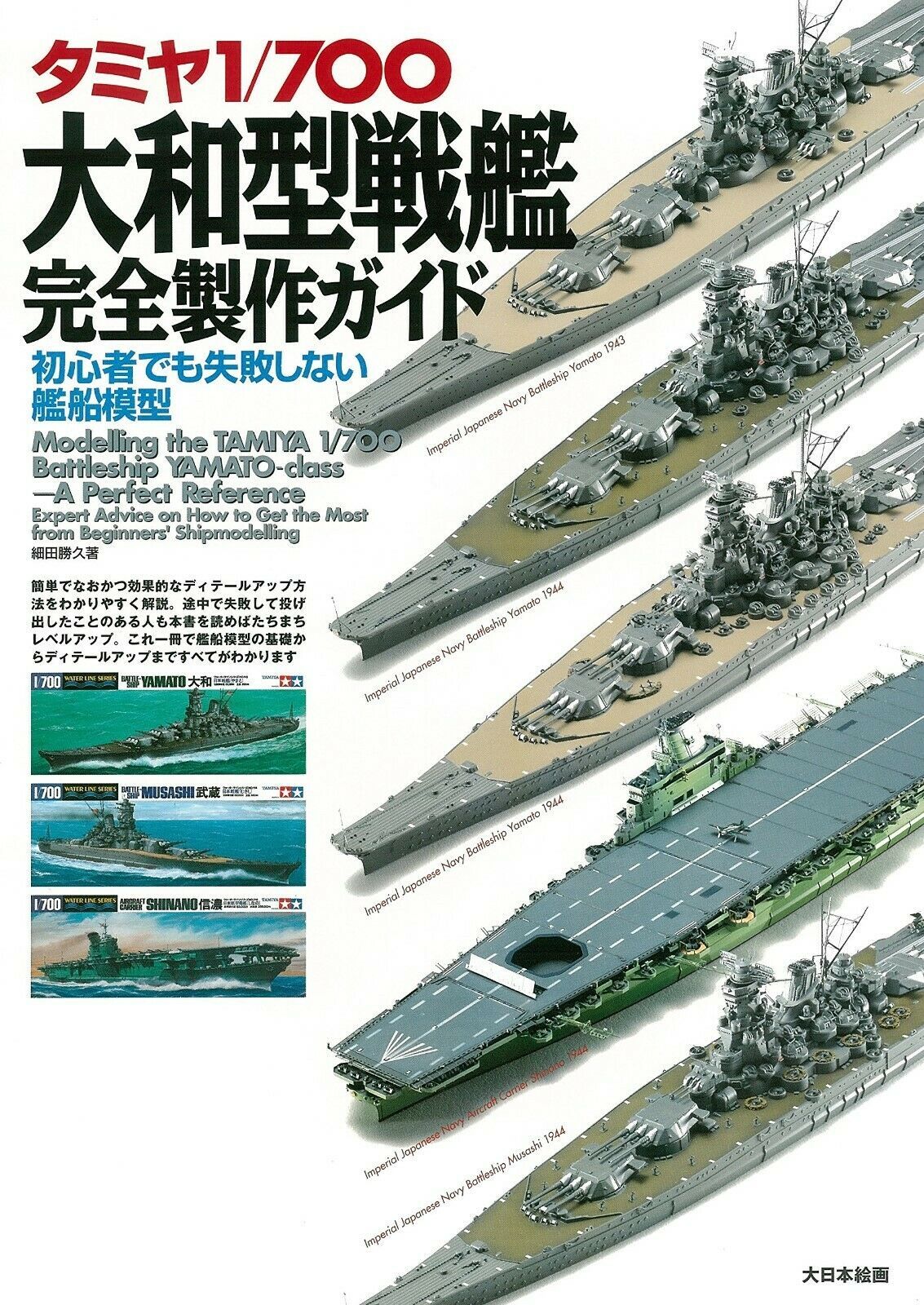 "1/700 Tamiya Yamato/Musashi/Shinano Modeling Guide Book" Picturial ...