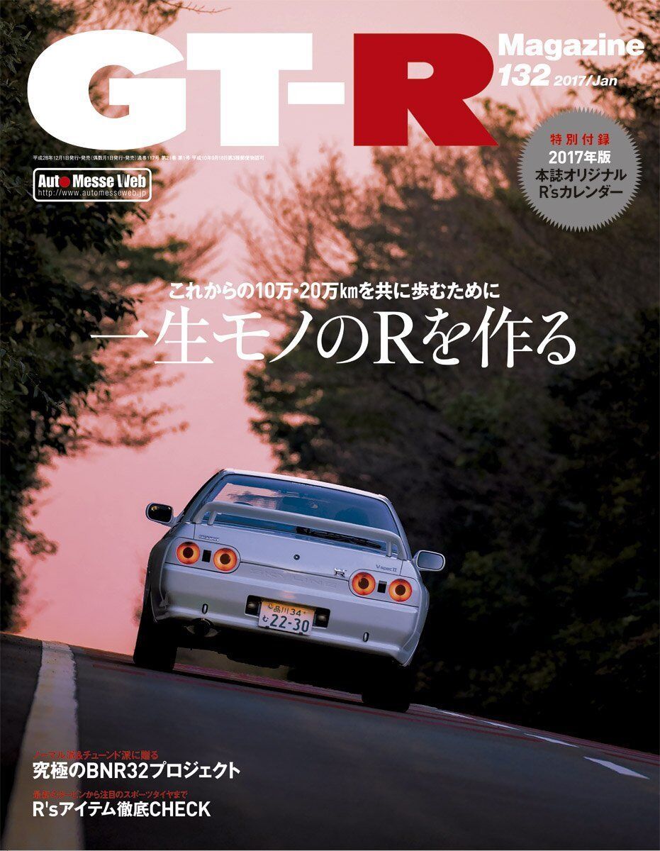 GT-R MAGAZINE Jan 2017 Japanese Magazine Nissan Skyline R32 R33 R34 ...