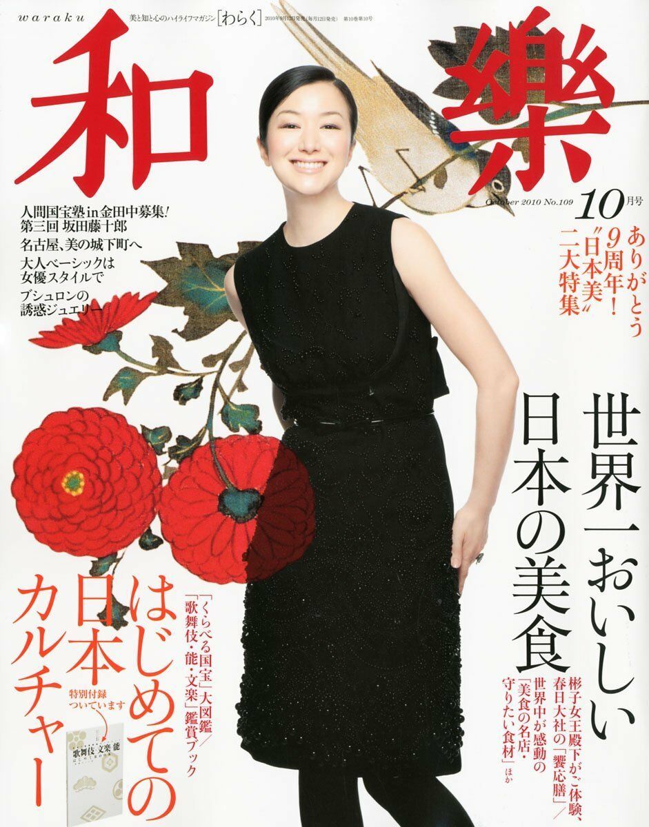 Waraku Oct 2010 Nihon Bunka Bijutsu Japanese Magazine Oishii Bishoku ...