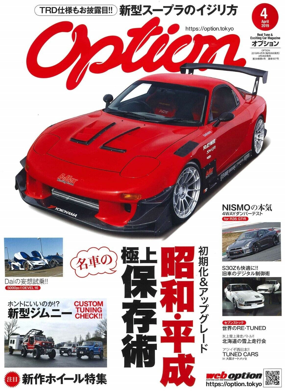 Option Apr 2019 04 / JDM Custom / BRZ / RX7 / GTR / Japanese Car ...
