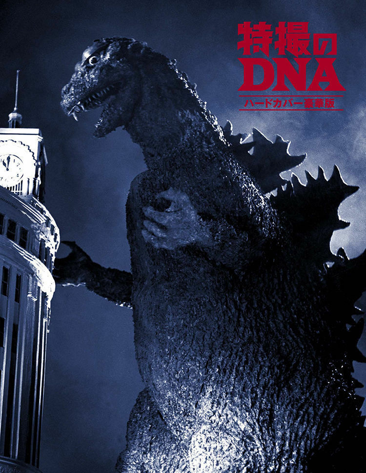 DNA of Tokusatsu Book JAPAN art works design Godzilla , Rodan, Mothra ...