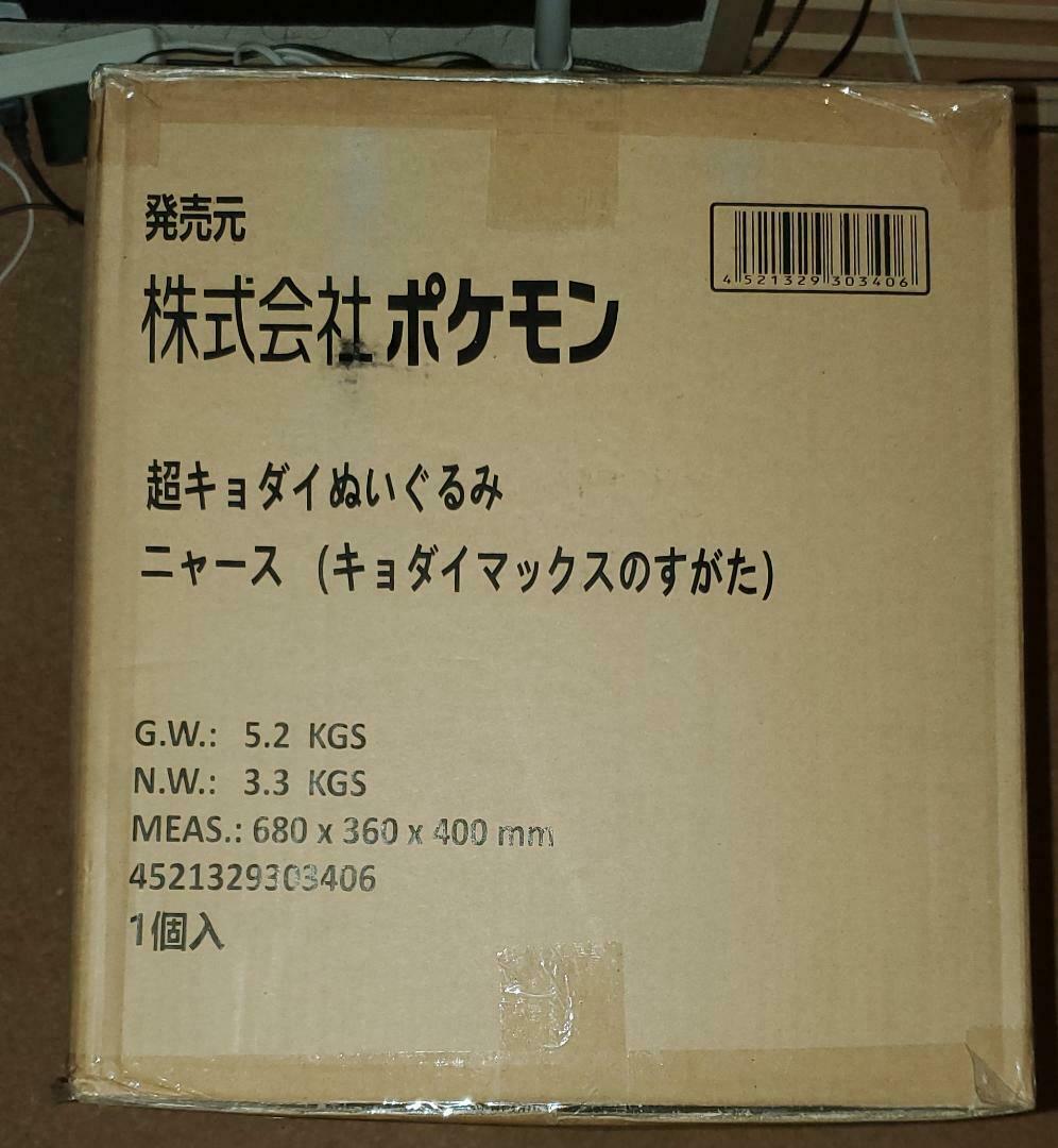 Pokemon Center Original Plush Meowth (Kyodaimax no sugata) from Japan ...