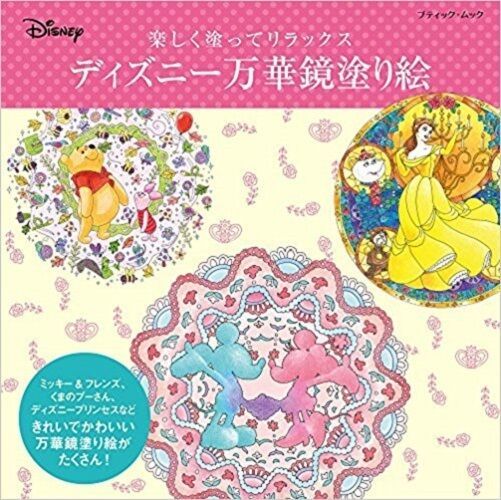 Disney Coloring for Elder kaleidoscope Japanese Book Mickey Minnie ...