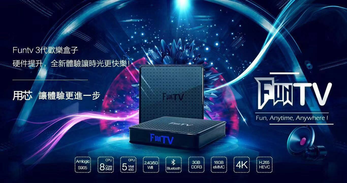 FUNTV Box 2020 最新三代 FUN TV電視盒 China/HK/Taiwan Live 美国电视 中港澳台湾直播点播回播 影劇 ...