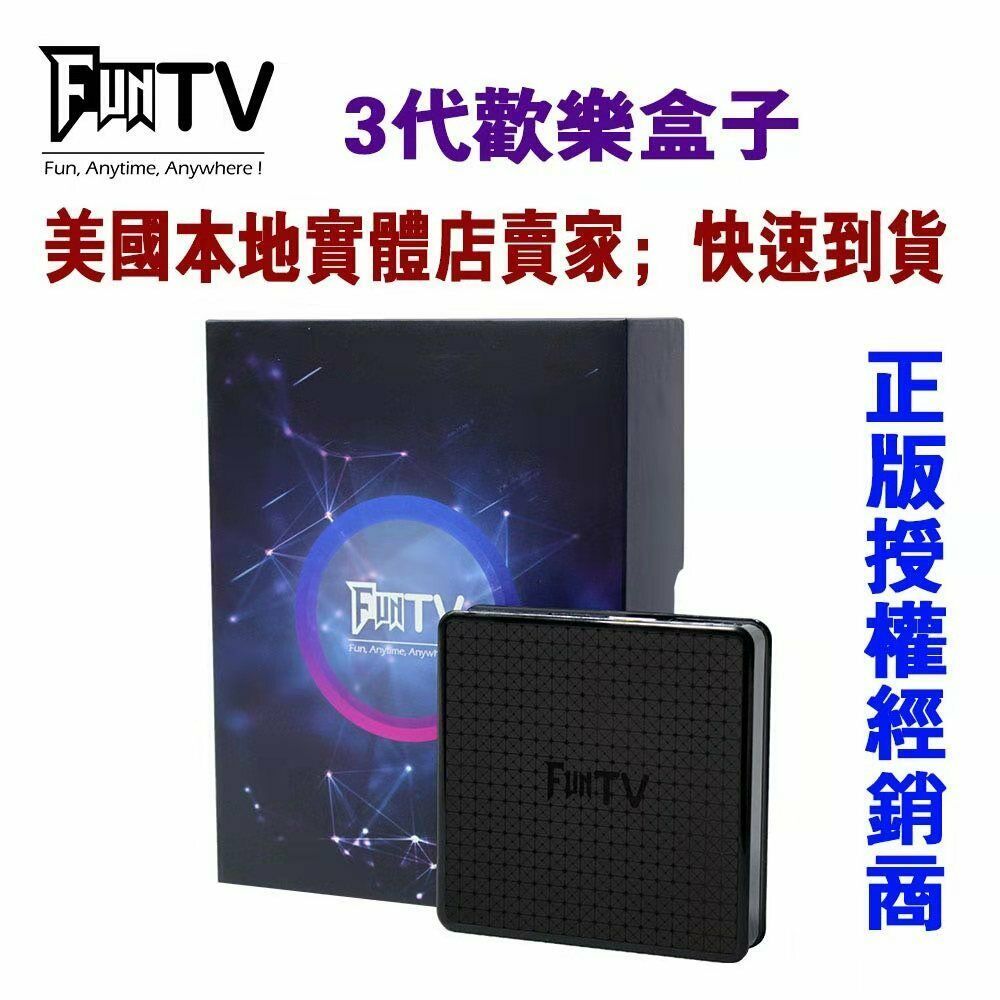 FUNTV Box 2020 最新三代 FUN TV電視盒 China/HK/Taiwan Live 美国电视 中港澳台湾直播点播回播 影劇 ...