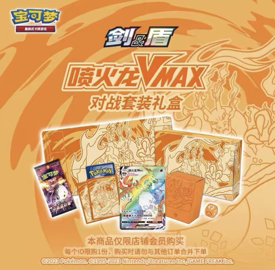 2023 PTCG Pokemon Simplified Chinese Exclusive Charizard Vmax Collection Box - CCG Sealed Boxes