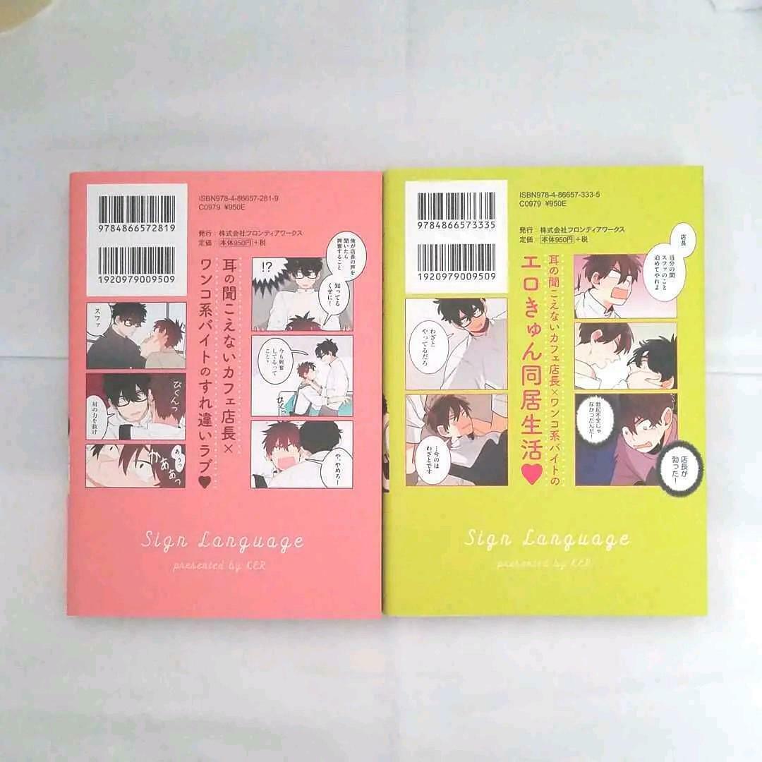 Bl Yaoi Sexy Sign Language Suwa Vol1 2 Manga Set Ker Full Color Comic Japanese Magazines