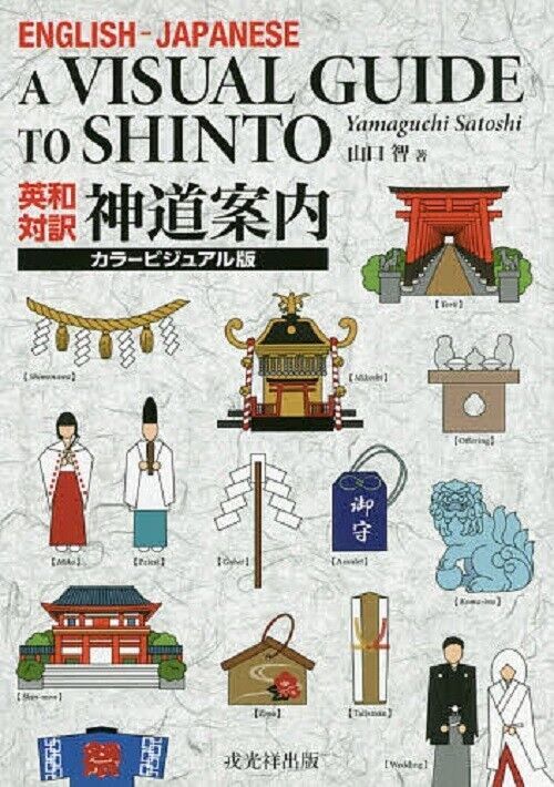 A Visual Guide To Shinto Ethnic Religion Japan in English Japanese Book ...