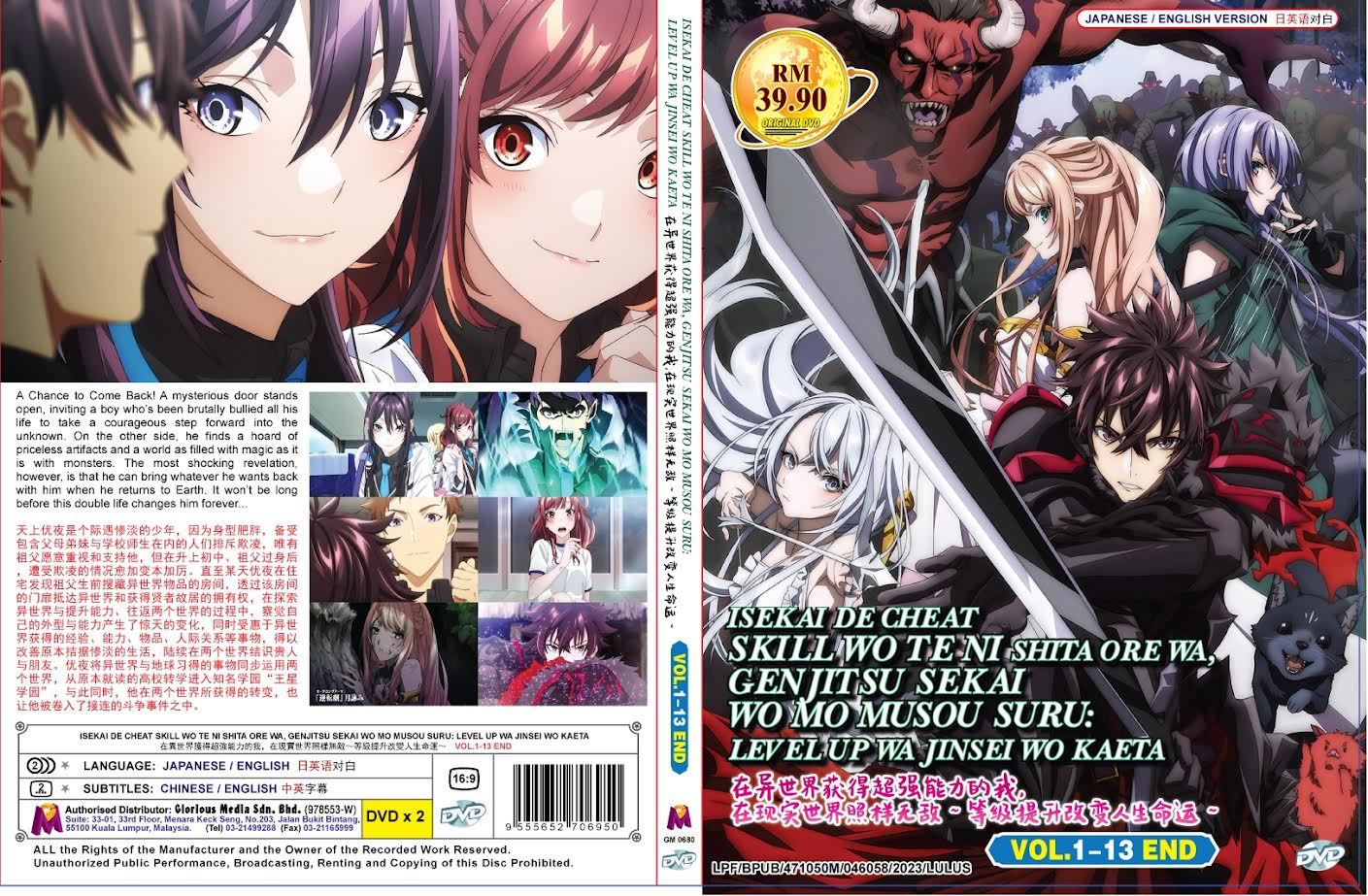 Isekai de Cheat Skill wo Te ni Shita Ore wa, Genjitsu Sekai wo mo Musou Suru DVD - DVDs & Blu ...