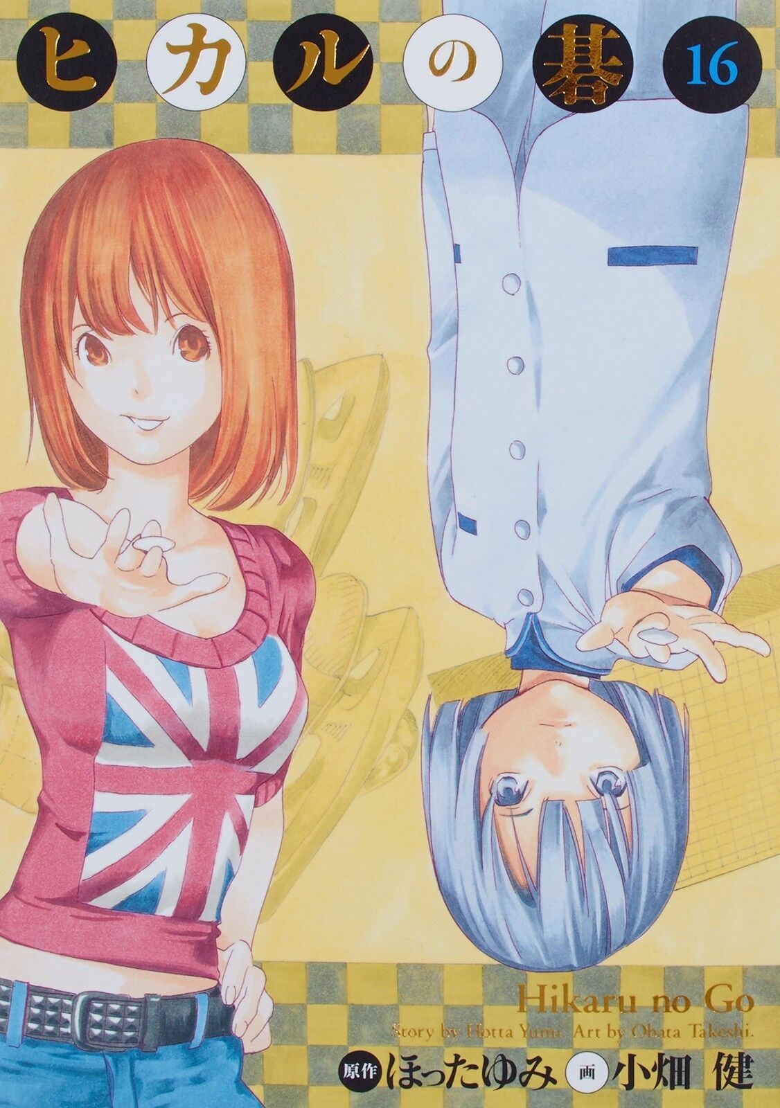 Yumi Hotta / Takeshi Obata manga: Hikaru no Go Complete Edition vol.16 ...