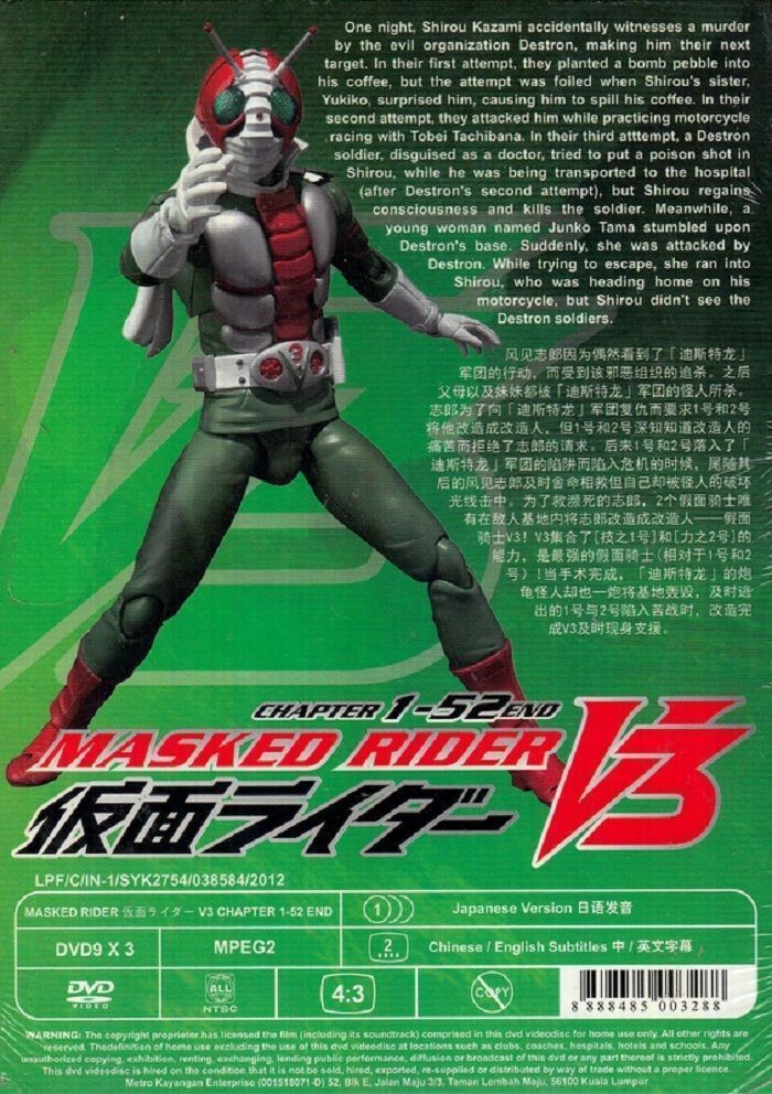 DVD Masked Kamen Rider V3 Vol. 1 - 52 End DVD English Subtitle ALL ...