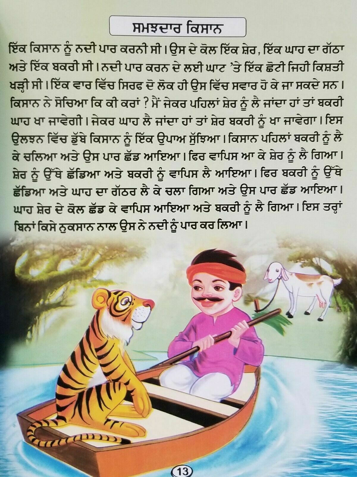 Punjabi Reading Kids Dada Dadi Stories Greetings to the Donkey Learning ...