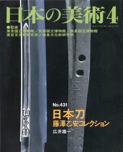 Japanese Katana Sword Book 1958 NIHONTO Nihon no Bijutsu no.431 Japan ...