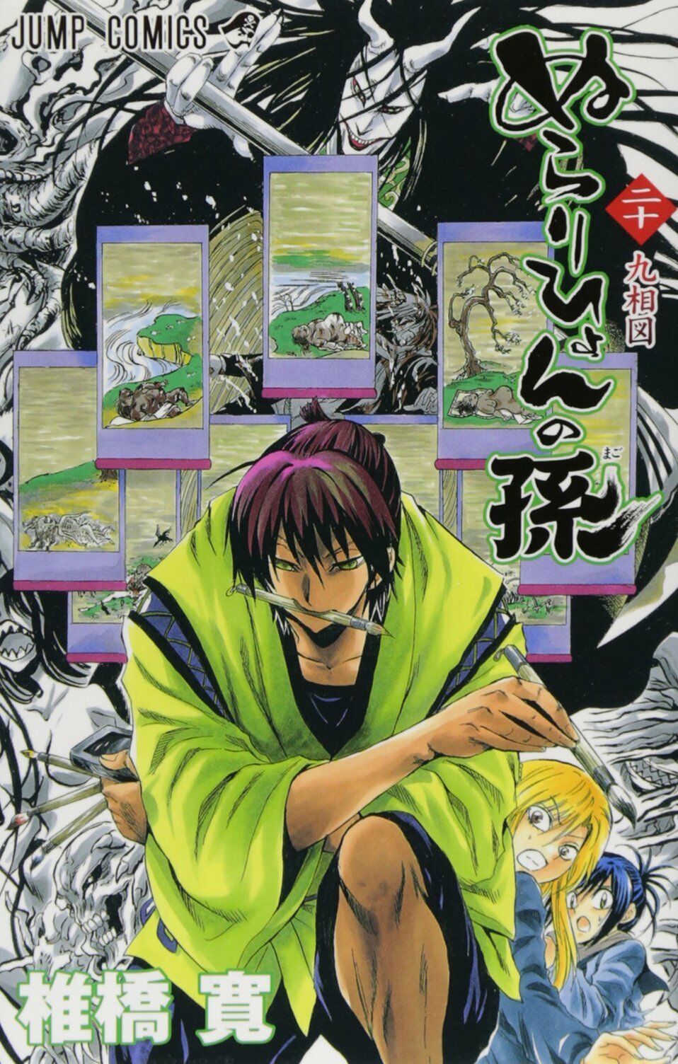 Hiroshi Shiibashi manga: Nura Rise of the and similar items