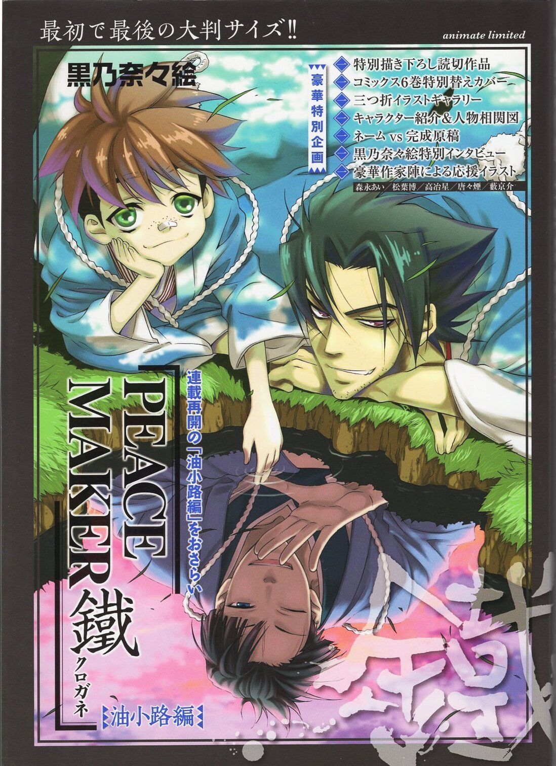 PEACE MAKER KUROGANE Abura Kouji Comic Animate Ltd NANAE CHRONO Book Japan - Single Volumes