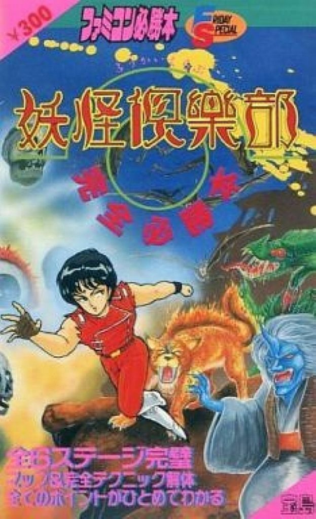 Youkai Club perfect strategy guide book / NES - Strategy Guides & Cheats