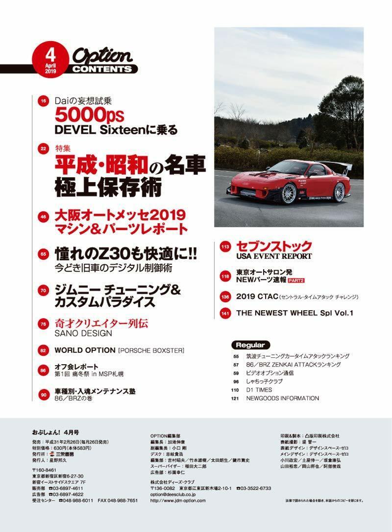 Option Apr 2019 04 / JDM Custom / BRZ / RX7 / GTR / Japanese Car ...