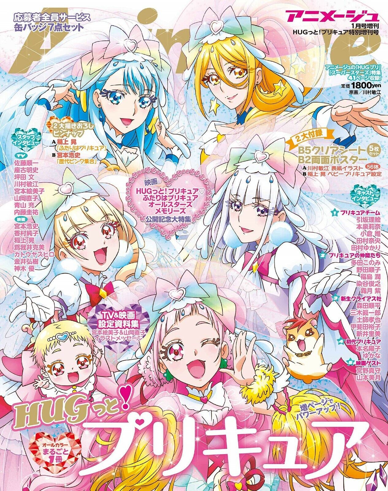 Magazine Hugtto! PreCure Animage 2019 Jan Tokubetsu Special Japan Comic ...