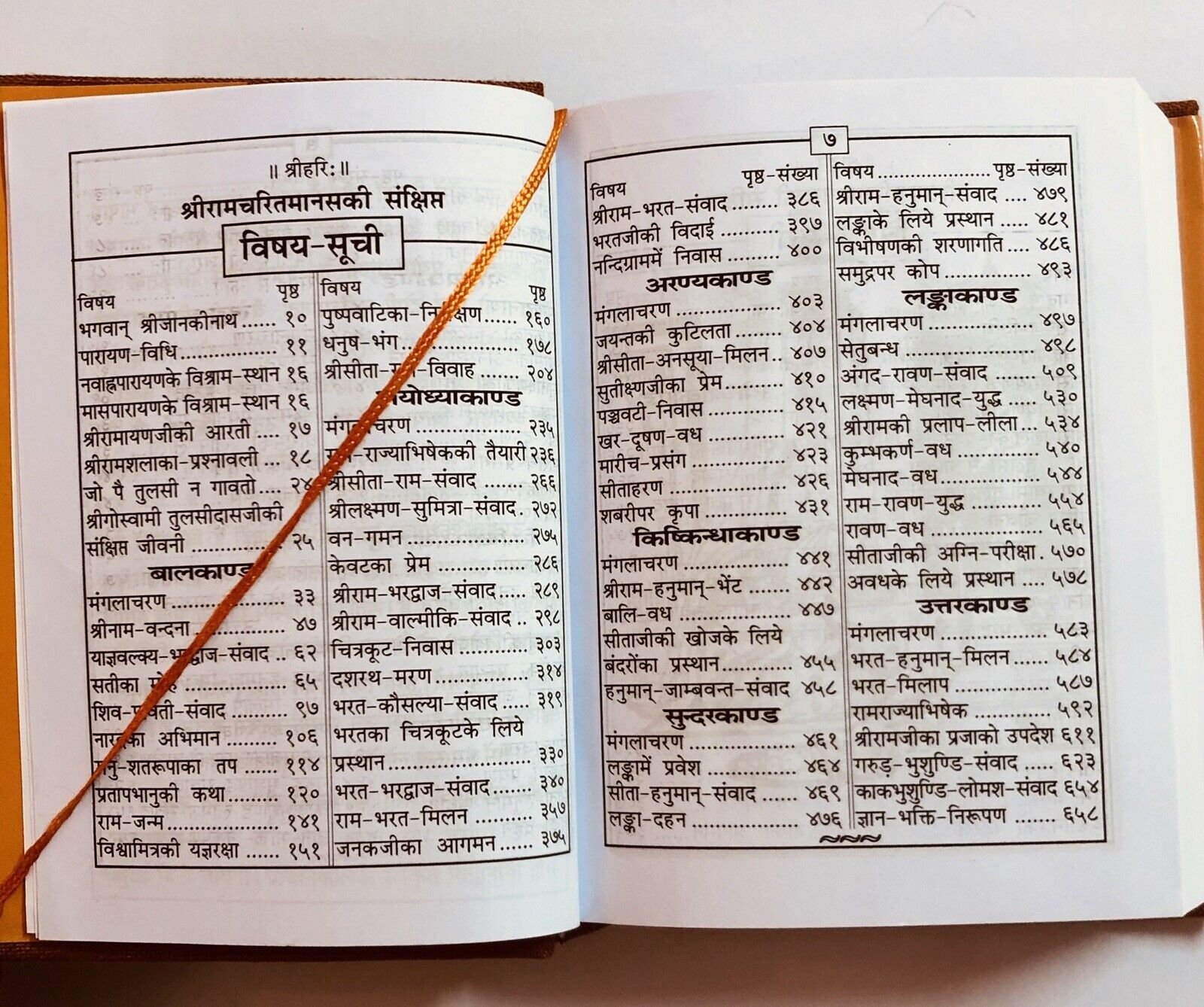 Religious SHRI RAMCHARITMANAS Ramayan Gutka Kitab Book By Shrimad ...