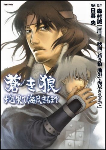 Nakaba Higurashi manga Genghis Khan: To the Ends of the Earth and Sea ...