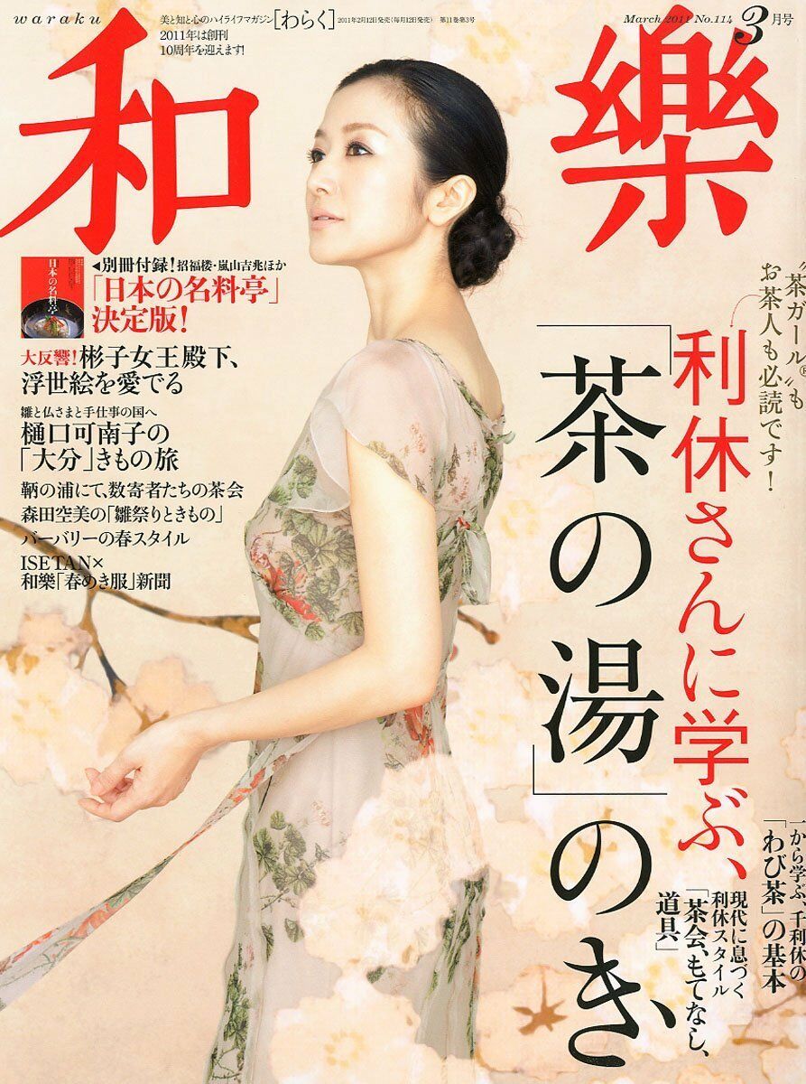 Waraku Mar 2011 Nihon Bunka Bijutsu Japanese Magazine Rikyu Chanoyu ...